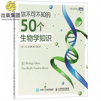 你不可不知的50个生物学知识