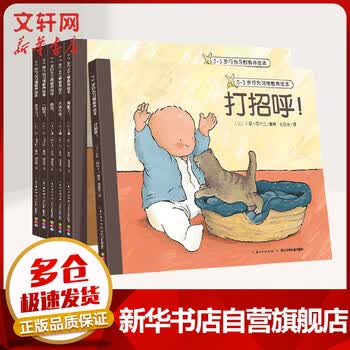 0-3岁行为习惯教养绘本全套6册 儿童情绪管理图画书绘本 幼儿睡前绘本早教启蒙故事书