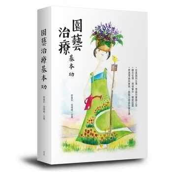 在途 廖曼利园艺治疗基本功麦浩斯