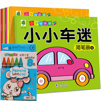 幼儿童小汽车车迷画画书宝宝交通工具简笔画涂色填色本绘画涂鸦书 全6册8色画笔