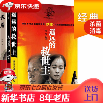 【新华书店 正版书籍】天道原著遥远的救世主+天幕红尘+天局（豆豆三部曲） 正版图书绘本