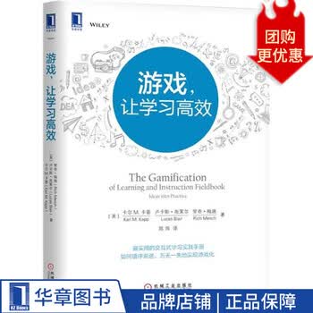 [图书]游戏，让学习高效 (美)卡尔 M.卡普 (Karl M. Kap6596041