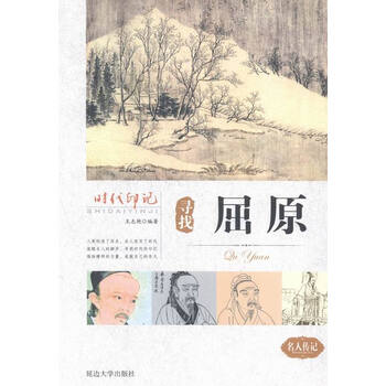 寻找屈原