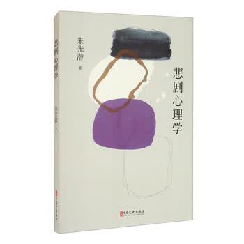 悲剧心理学