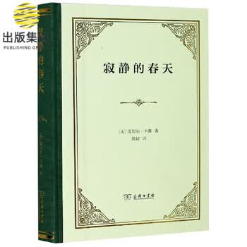 寂静的春天(精)