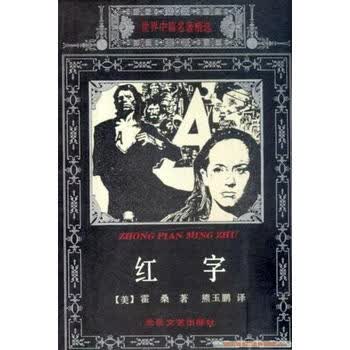 红字