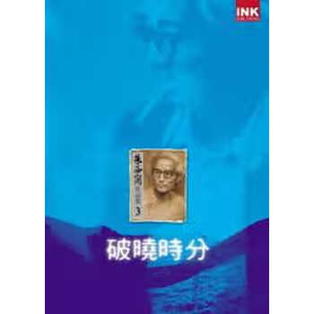 预售 朱西宁破晓时分印刻