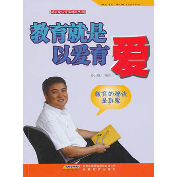 教育就是以爱育爱 【正版书】