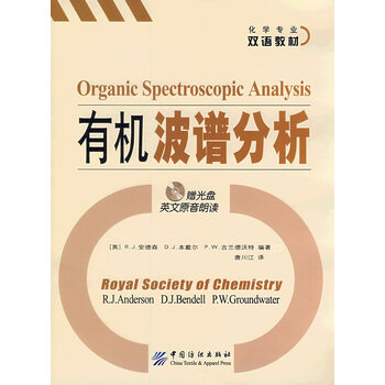 有机波谱分析