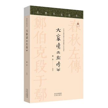大家读《左传》