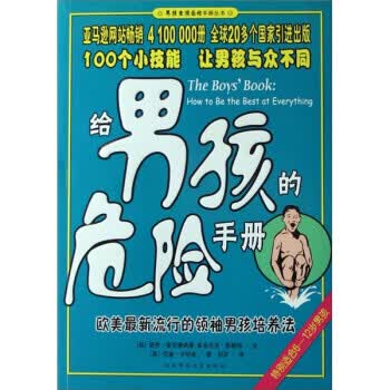 给孩的危险手册 [英] 居伊·麦克唐纳德,[英] 多米尼克·恩 陕西师范大学出版社【正版图书】