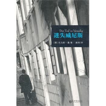 迷失威尼斯