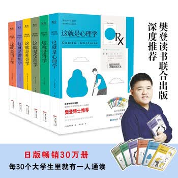 人文通识课全六册（一套书解决人生六大关键问题）套装
