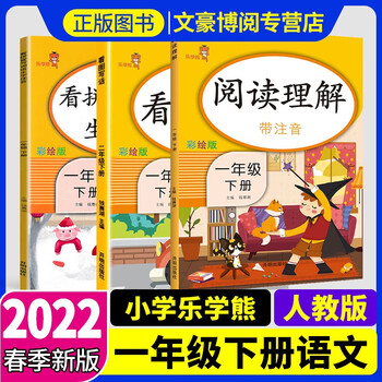看拼音写词语拼音手册看图写话阅读理解字词训练本每天100道口算题卡计算天天练一年级上册下册人教版小学1年级 1年级下册看拼音写词语+阅读理解+看图写话