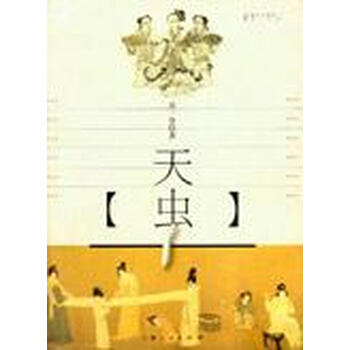 天虫 吴一舟