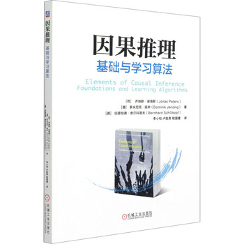 因果推理 基础与学习算法 图书