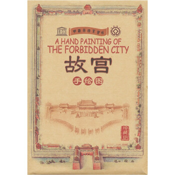 故宫手绘图（珍藏版）