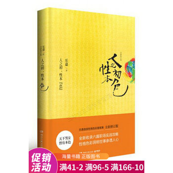 人之初，性本色