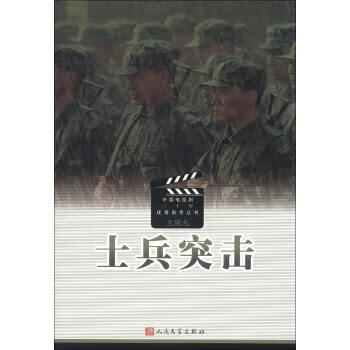 士兵突击