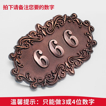 个性仿金属高档门牌号码牌家用轻奢自粘酒店包间房间号数字贴定制 款式C 三位数门牌