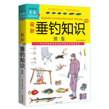 图解垂钓知识图鉴 金波,卢德娥著 9787543070387 武汉出版