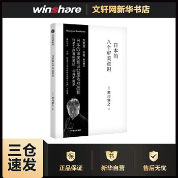日本的八个审美意识