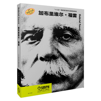 加布里埃尔·福雷(原版引进)
