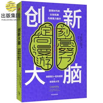 创新大脑