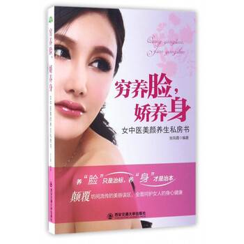 穷养脸娇养身