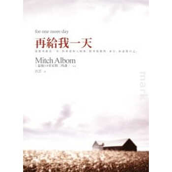 原版进口书 米奇．艾尔邦再给我大块文化