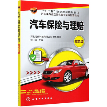 汽车保险与理赔