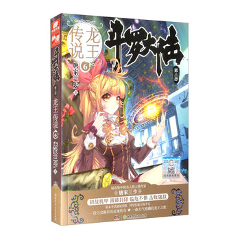 斗罗大陆3龙王传说6（新版）