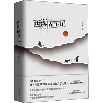西海固笔记 图书