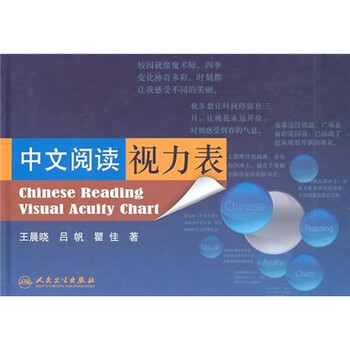 中文阅读视力表