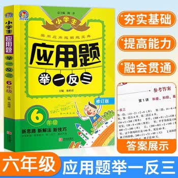 小学生应用题举一反三数学思维强化训练精练六年级上下册天天练应用题卡全一册