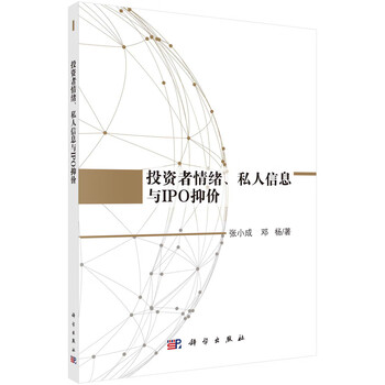 投资者情绪、私人信息与IPO抑价