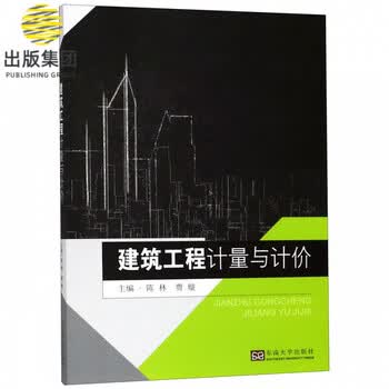 建筑工程计量与计价