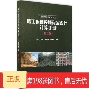 施工现场设施安全设计计算手册
