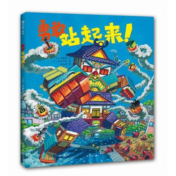 勇敢站起来