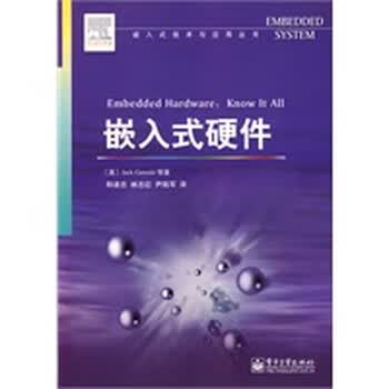 嵌入式硬件 （美）甘瑟尔,和凌志,林志红,尹陆军 电子工业出版社