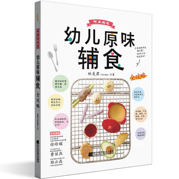 阿丑妈咪幼儿原味辅食全攻略