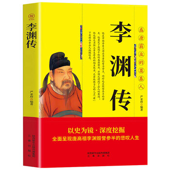 唐高祖李渊传 盛唐霸业的奠基人