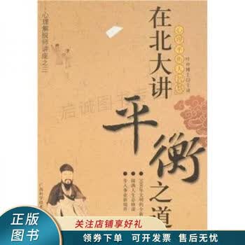 心理解脱师讲座：在北大讲平衡之道