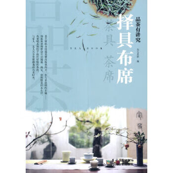 品茶有讲究 择具布席       (京4仓)