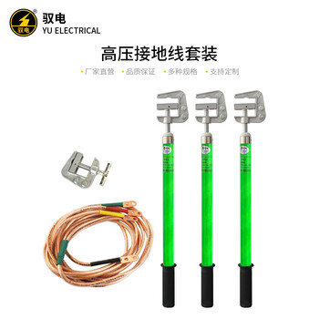 驭电牌 10kV高压接地线 JDX-YDNL 配电柜接地线 平口式接地棒 母排接地线 软铜线 10kV-25方线1m*3+3m，1米杆 1-5天【图片 价格 品牌 报价】-京东