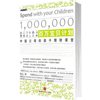 百万宝贝计划 顾冰 著