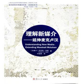 理解新媒介:延伸麦克卢汉