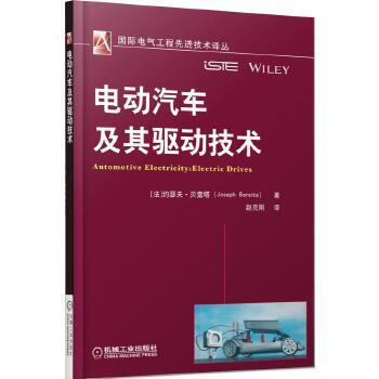 电动汽车及其驱动技术