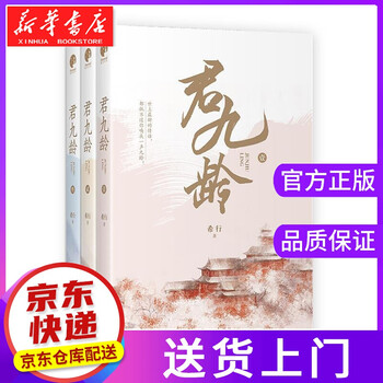 【正版图书】君九龄 希行 长江出版社