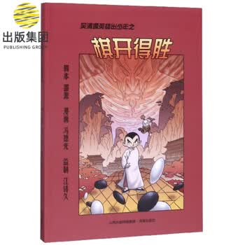 吴清源英雄出少年之棋开得胜